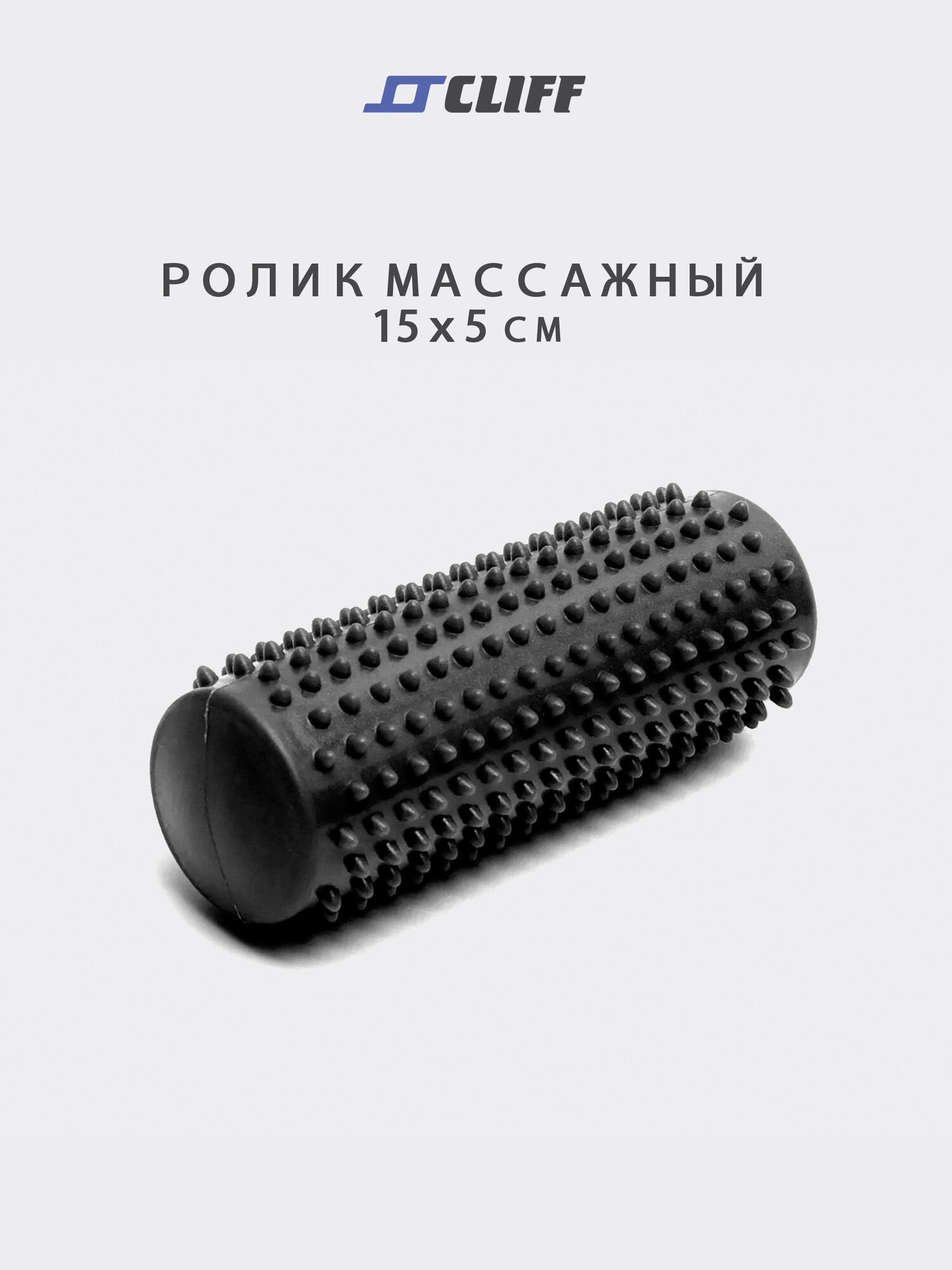 Массажер-ролик CLIFF резиновый надувной 15х5см, цилиндр, черный