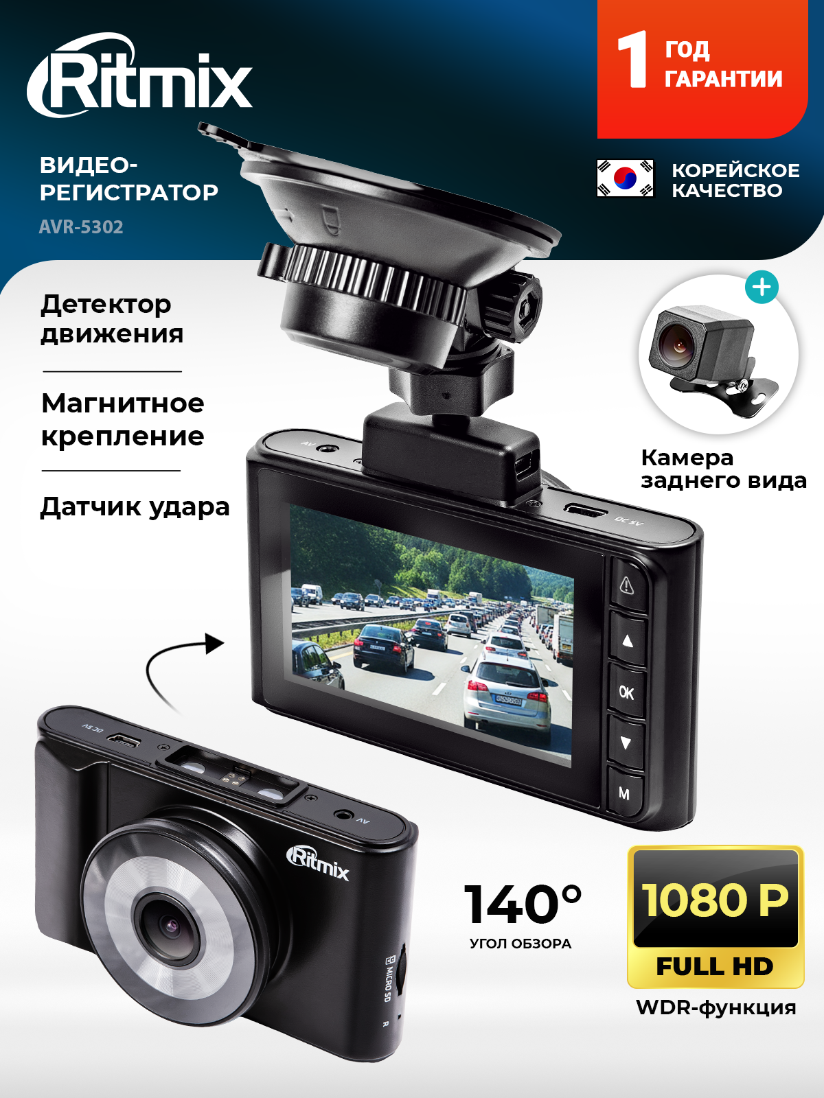 Видеорегистратор для автомобиля с двумя камерами RITMIX AVR-5302, Full HD, режимы: ночной, WDR, парковки