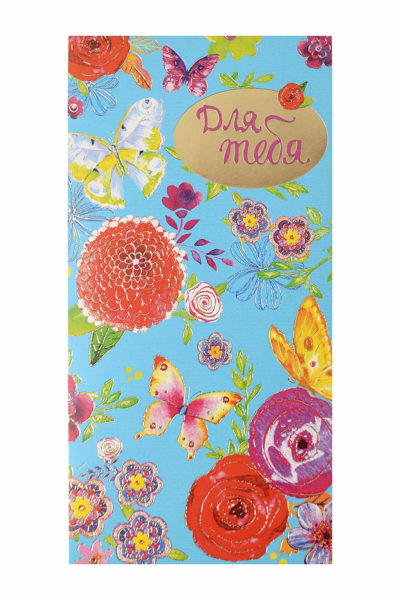 Арт Дизайн Конверт для денег Универсальный код ФК