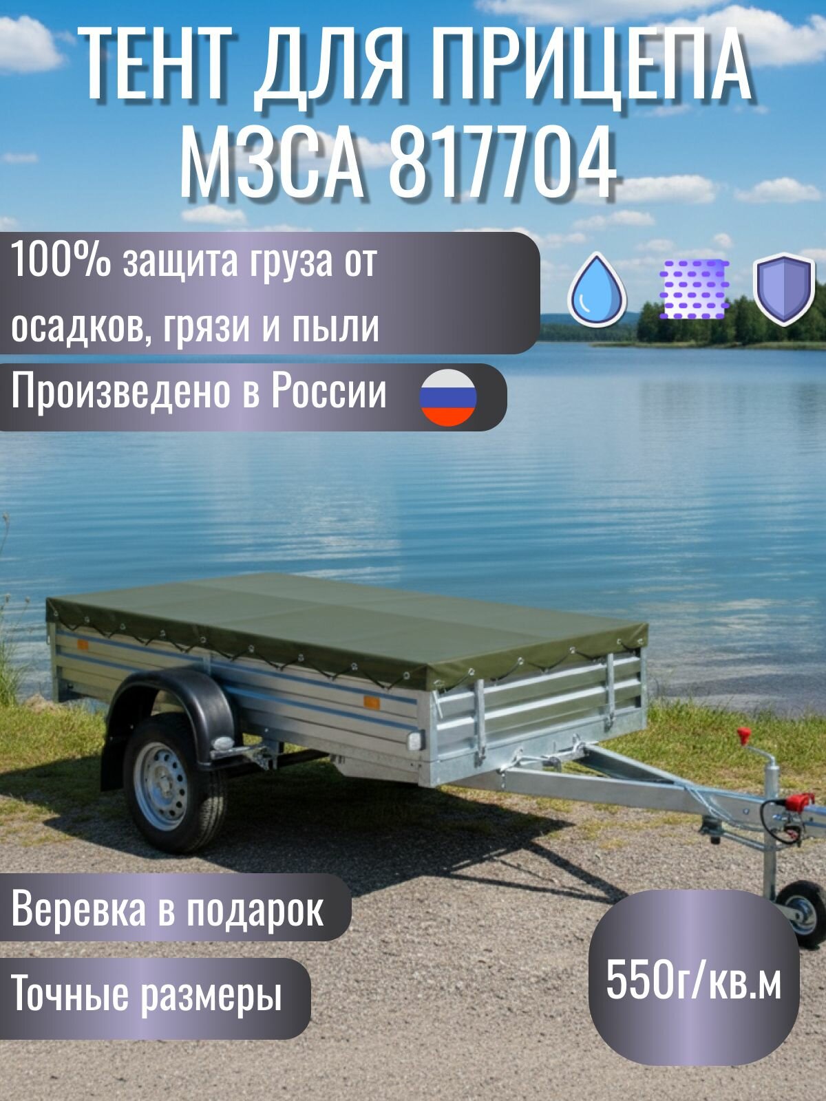 Тент-накидка на прицеп МЗСА 817704 высота 0.06м, хаки (550 г/кв. м двухсторонний ПВХ материал)