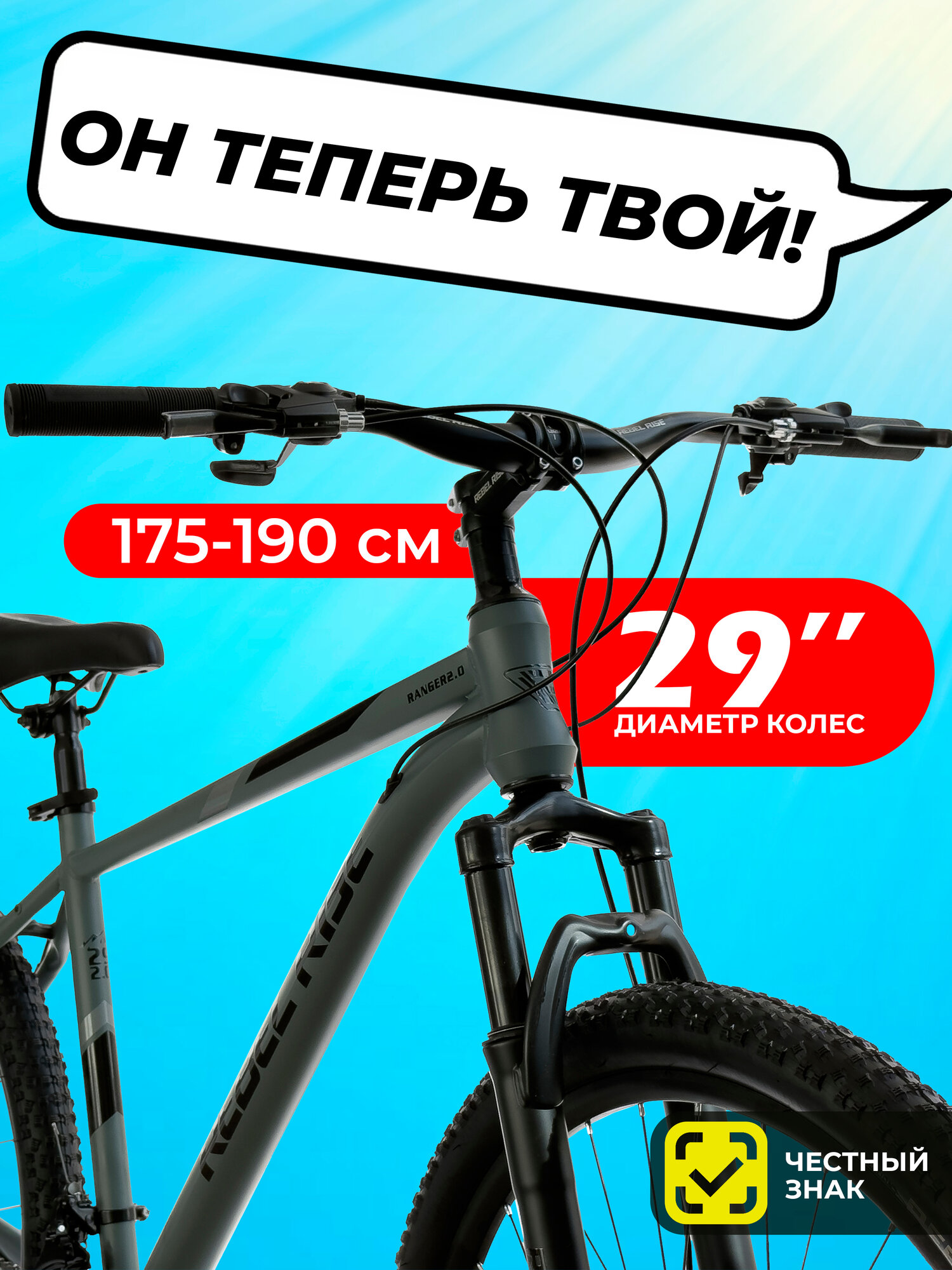 Велосипед взрослый горный для мужчин и женщин REBEL RISE RANGER, рост 175-190 см, колеса 29 дюймов, стальная рама 19.5, 21 скорость, MD, gray black, 2026