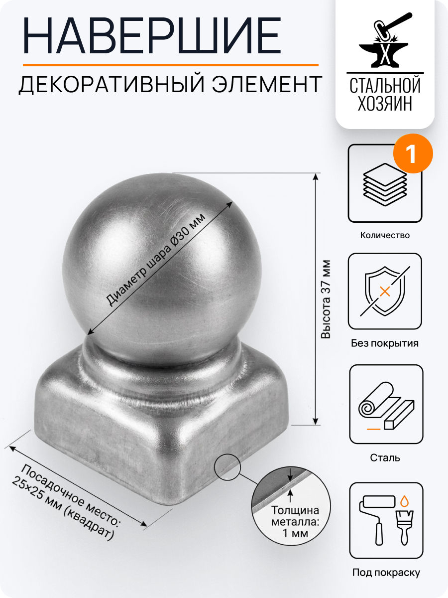 1 шт Заглушка для профильной трубы 25х25 мм