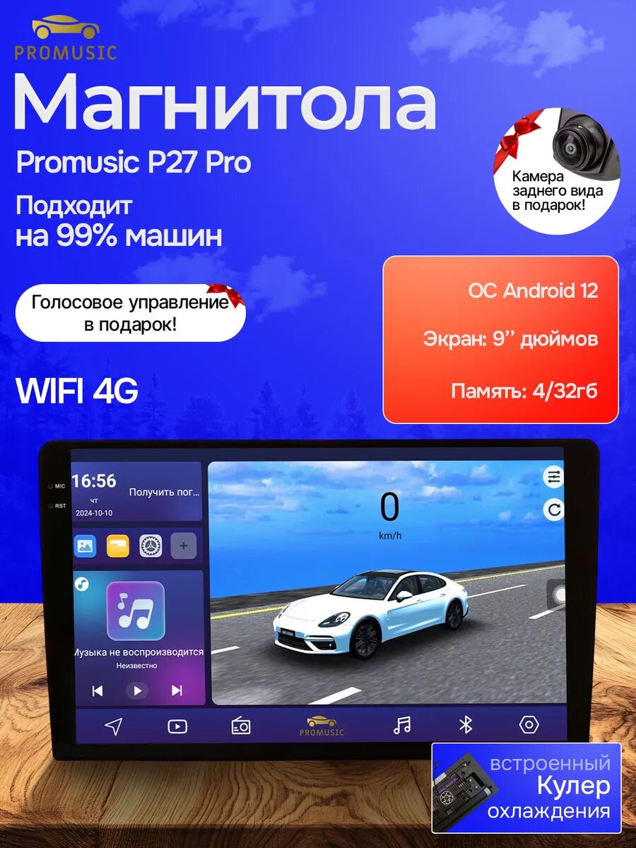 Магнитола P27 Pro универсальная на любой автомобиль 4/32
