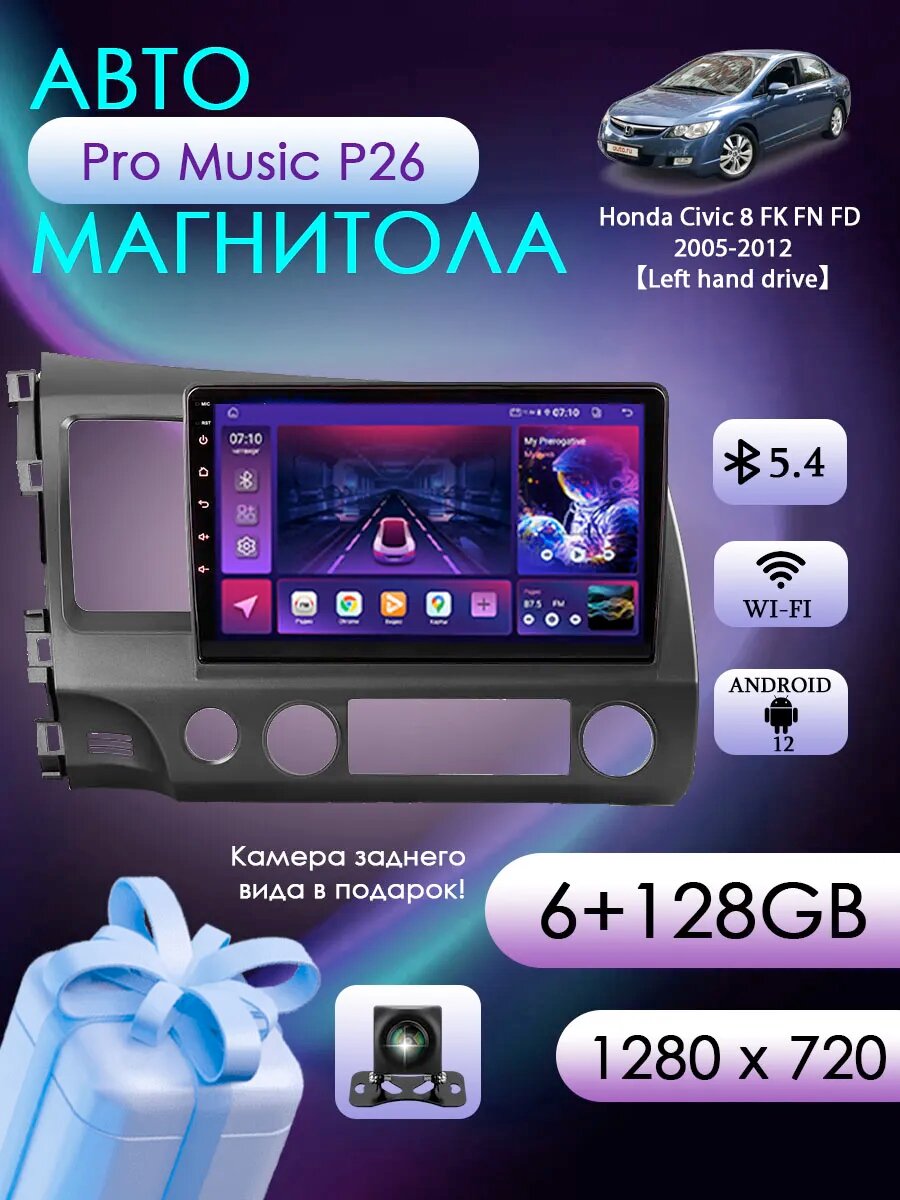 Магнитола для Honda Civic 8 FK FN FD 2005-2012 6+128Gb, Bluetooth, FM/AM, GPS