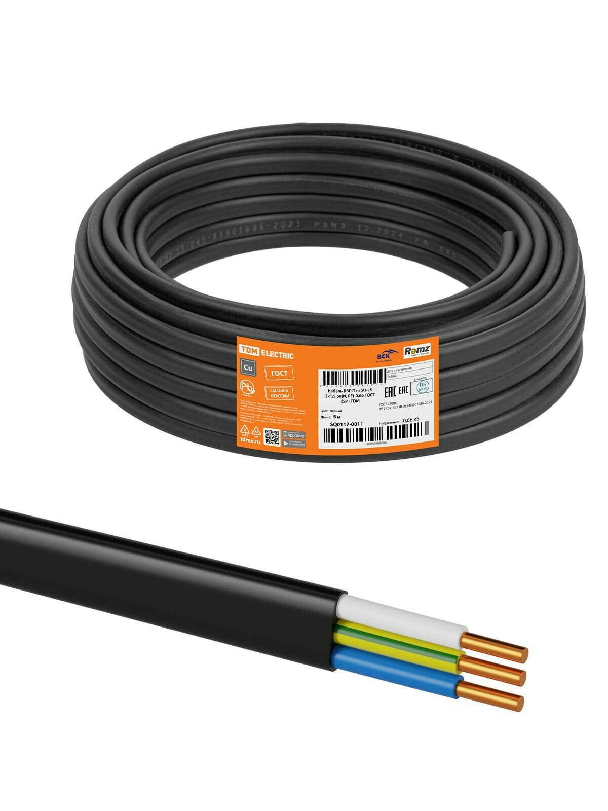 Кабель ВВГ-П нг(А)-LS 3х1,5 ок(N, PE)-0,66 ГОСТ (5м) TDM