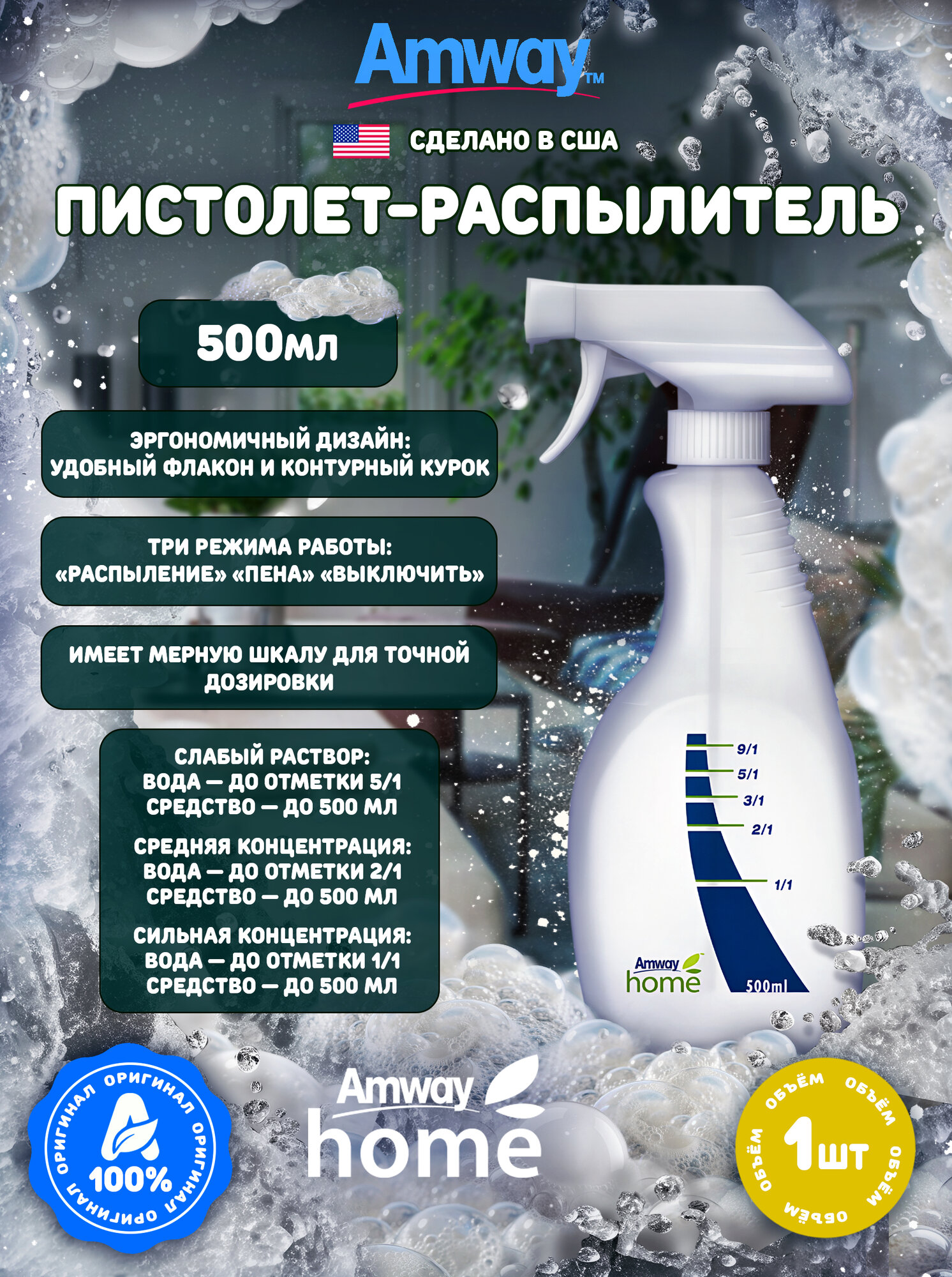 Пистолет-опрыскиватель Amway Home , пластик, рычажный механизм, 500 мл
