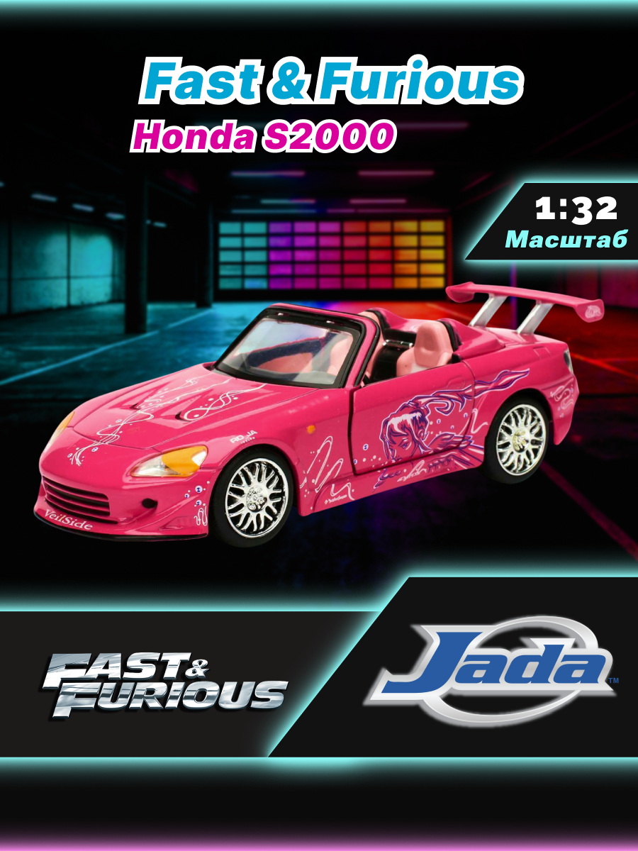 Модель Машинки Форсаж 1:32 FF Honda S2000 97610