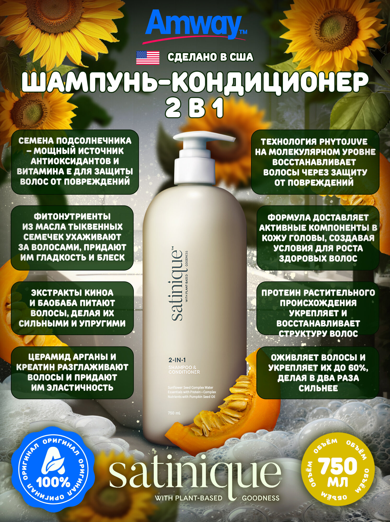 Шампунь-кондиционер Amway Satinique, для всех типов волос, 2в1, 750 мл