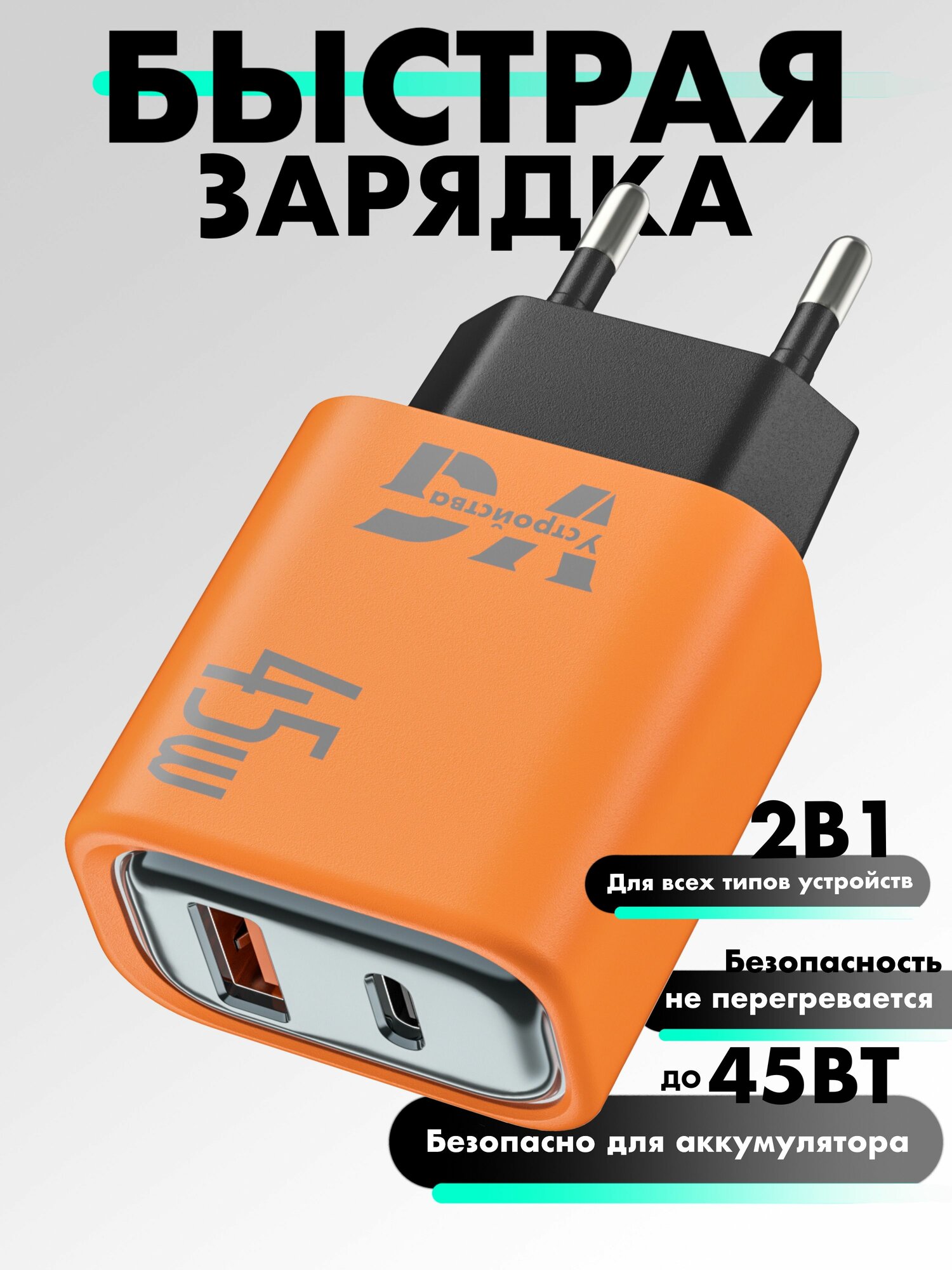 Зарядное устройство (адаптер) для зарядки телефона, планшета. 1 USB порт и 1 Type-C разъема. 45Вт 5В / цвет белый