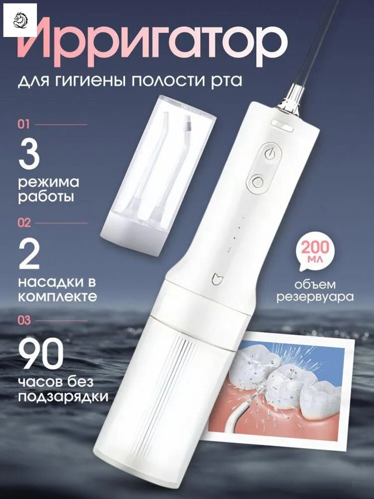 Ирригатор для полости рта и зубов Xiaomi. Беспроводной ирригатор портативный Electric Flusher MEO705, 2 насадки, белый