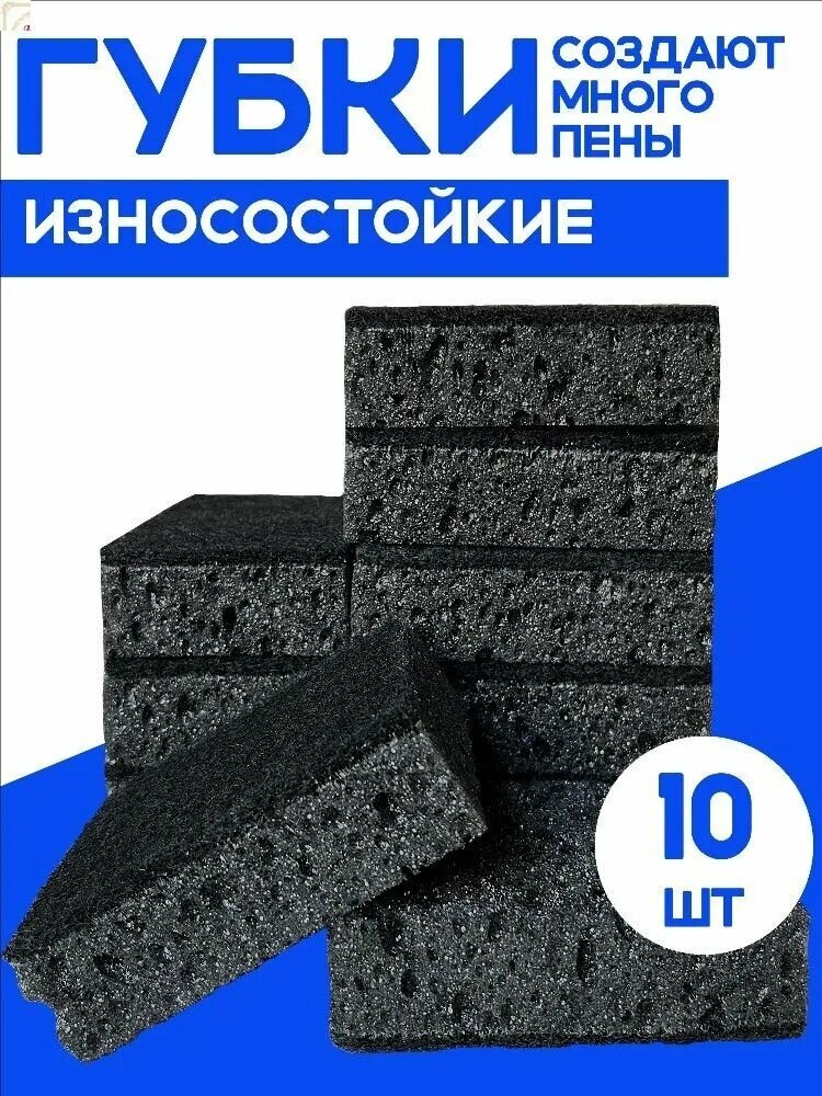 Губка, Абразив, Пенополиуретан, 10 шт.