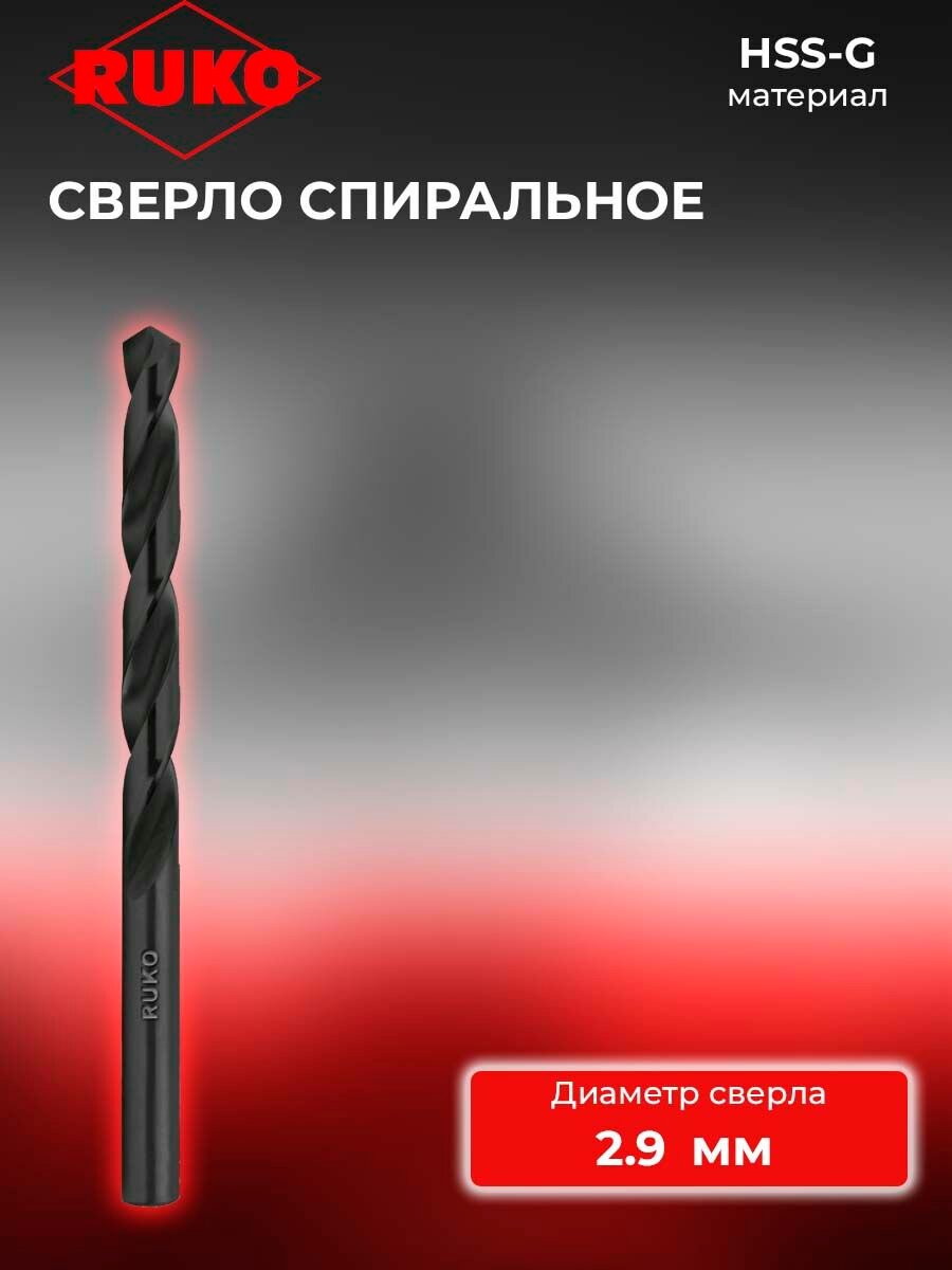 Сверло спиральное HSS-G N ф2,9