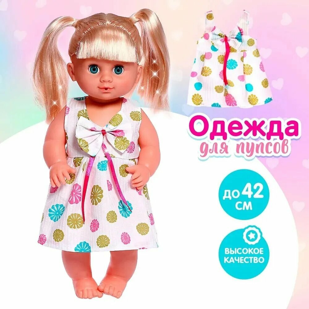 Одежда для пупса, "Цветочек" / Аксессуар для для пупса