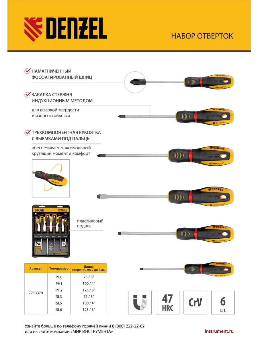 Набор отверток, 6 шт, CrV, 3-х компонентн, DENZEL, 7713379