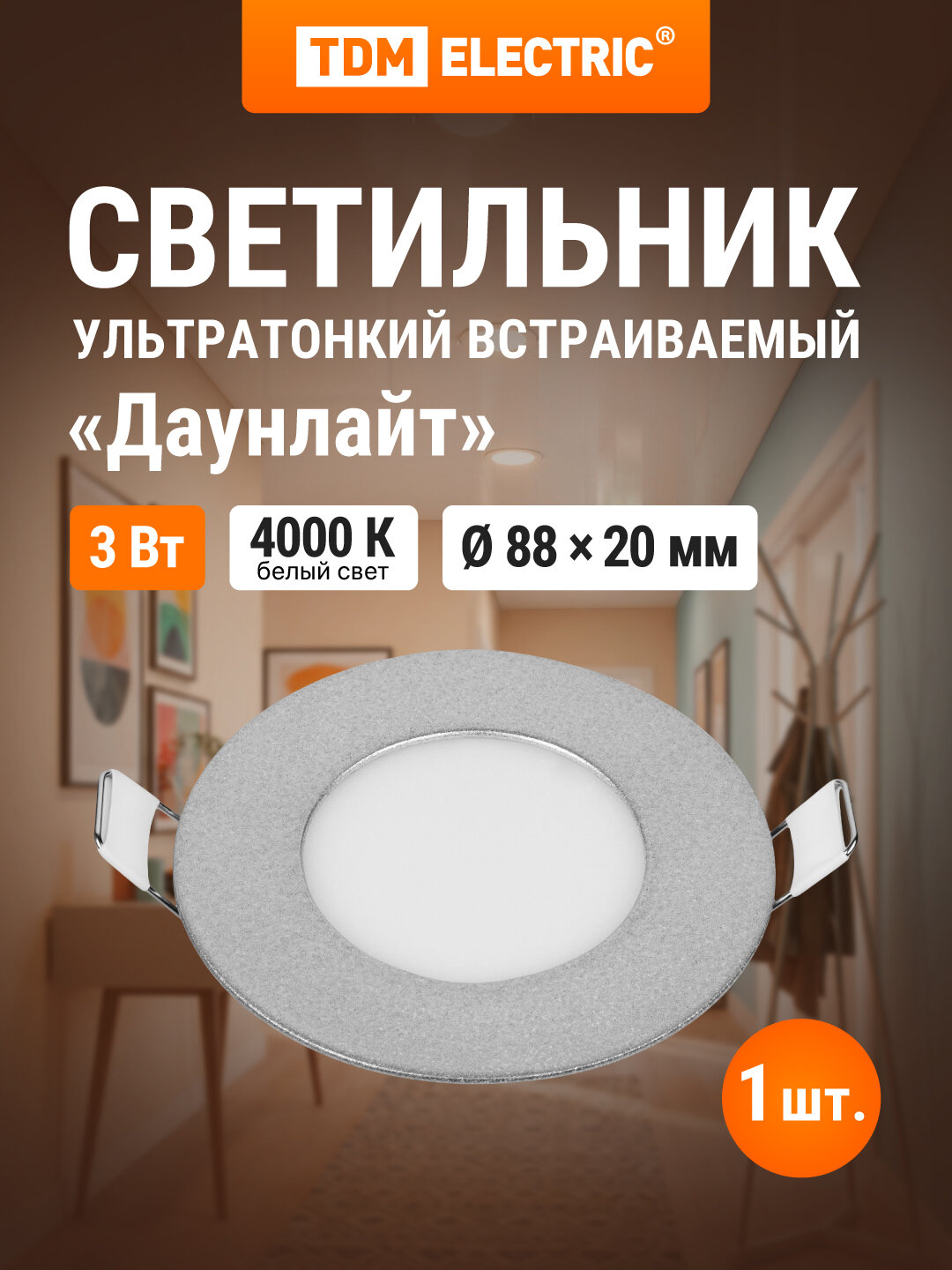 Светильник ультратонкий встраиваемый светодиодный "Даунлайт" СВО (хром) 3 Вт 4000К TDM