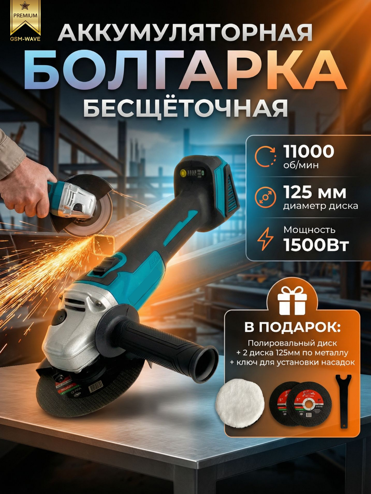 Болгарка аккумуляторная, ушм аккумуляторная, бесщеточный двигатель, 11000 об/мин, болгарка 125мм, 2 аккум.