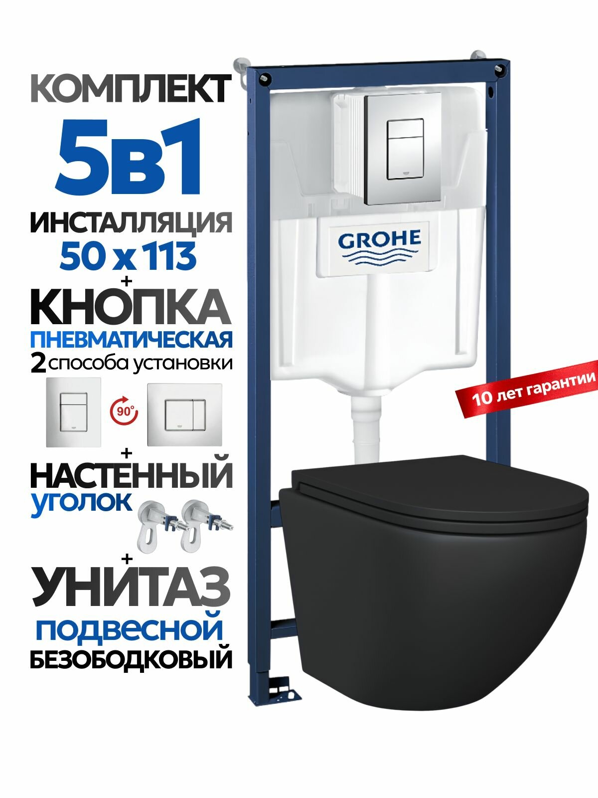 Комплект: Инсталляция Grohe 38772001 кнопка хром+Stella JK1111019MB черный унитаз