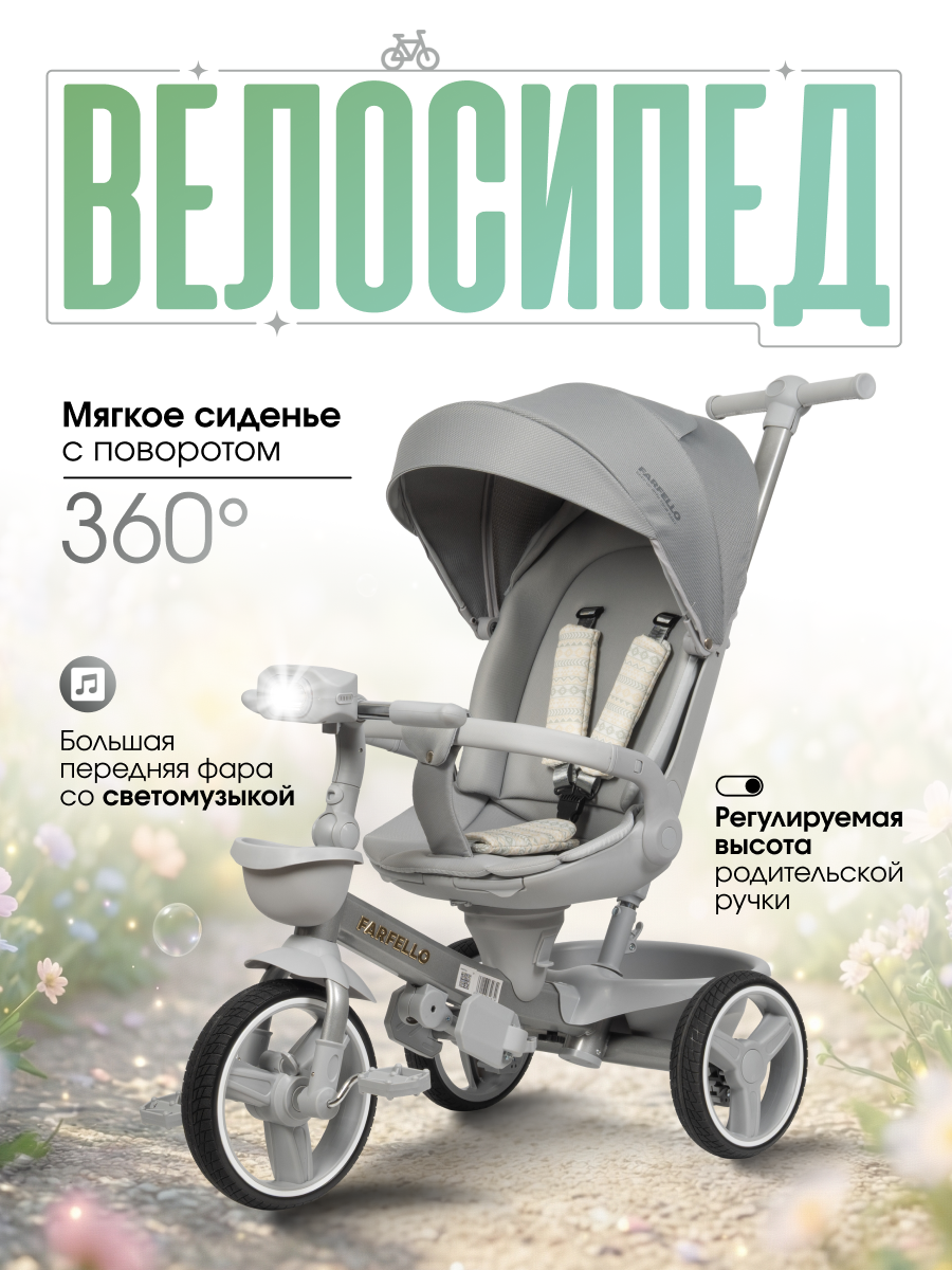 Велосипед трехколесный детский Farfello 6590, до 5 лет, серый