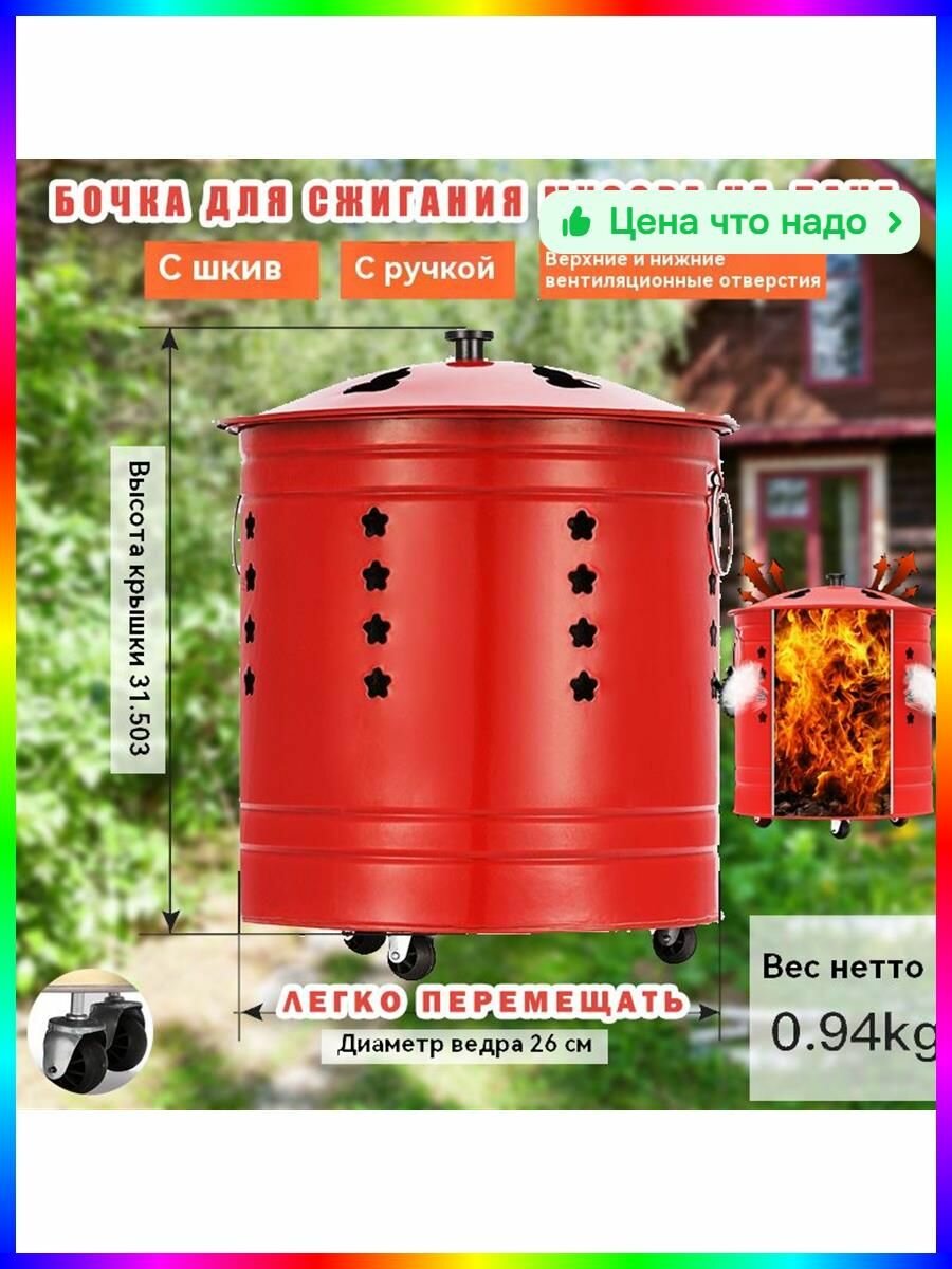 Печь для сжигания мусора круглая с колесами для удобного перемещения