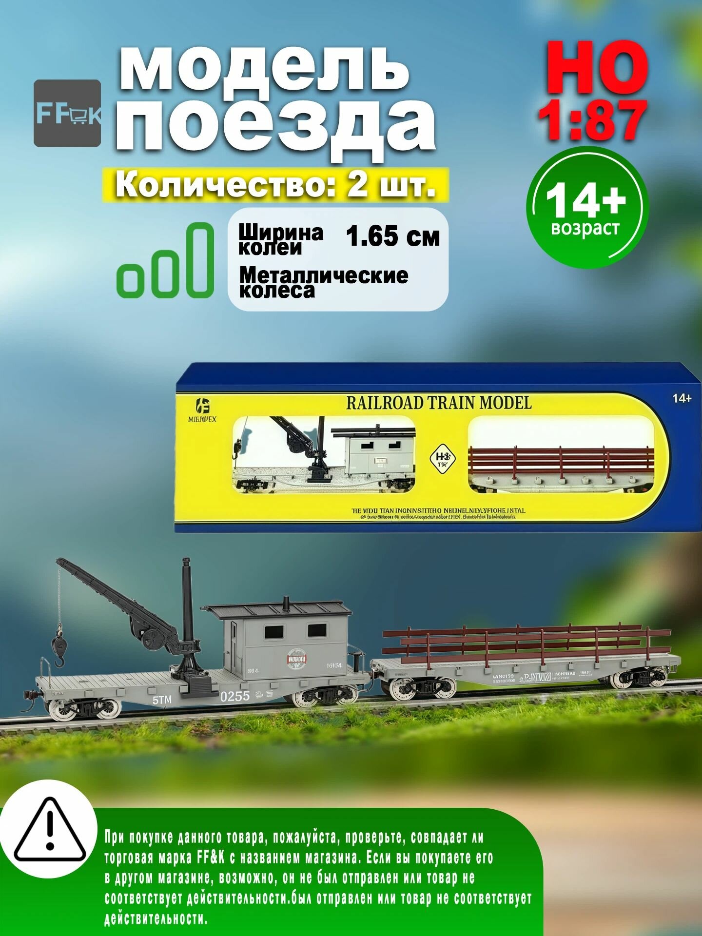 Набор моделей вагонов поездов HO 1:87 2 предмета из европейского сплава