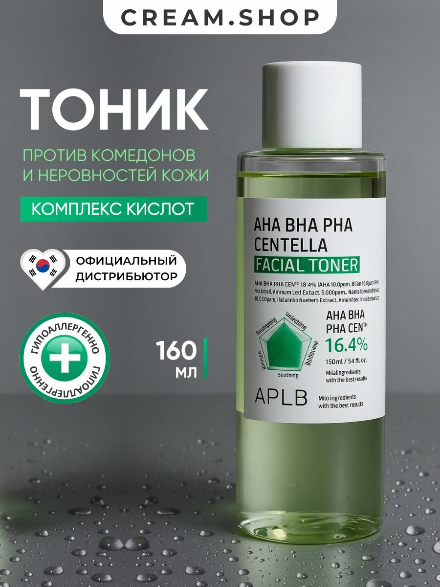 APLB Тоник с кислотами для лица от прыщей и неровностей кожи,160мл