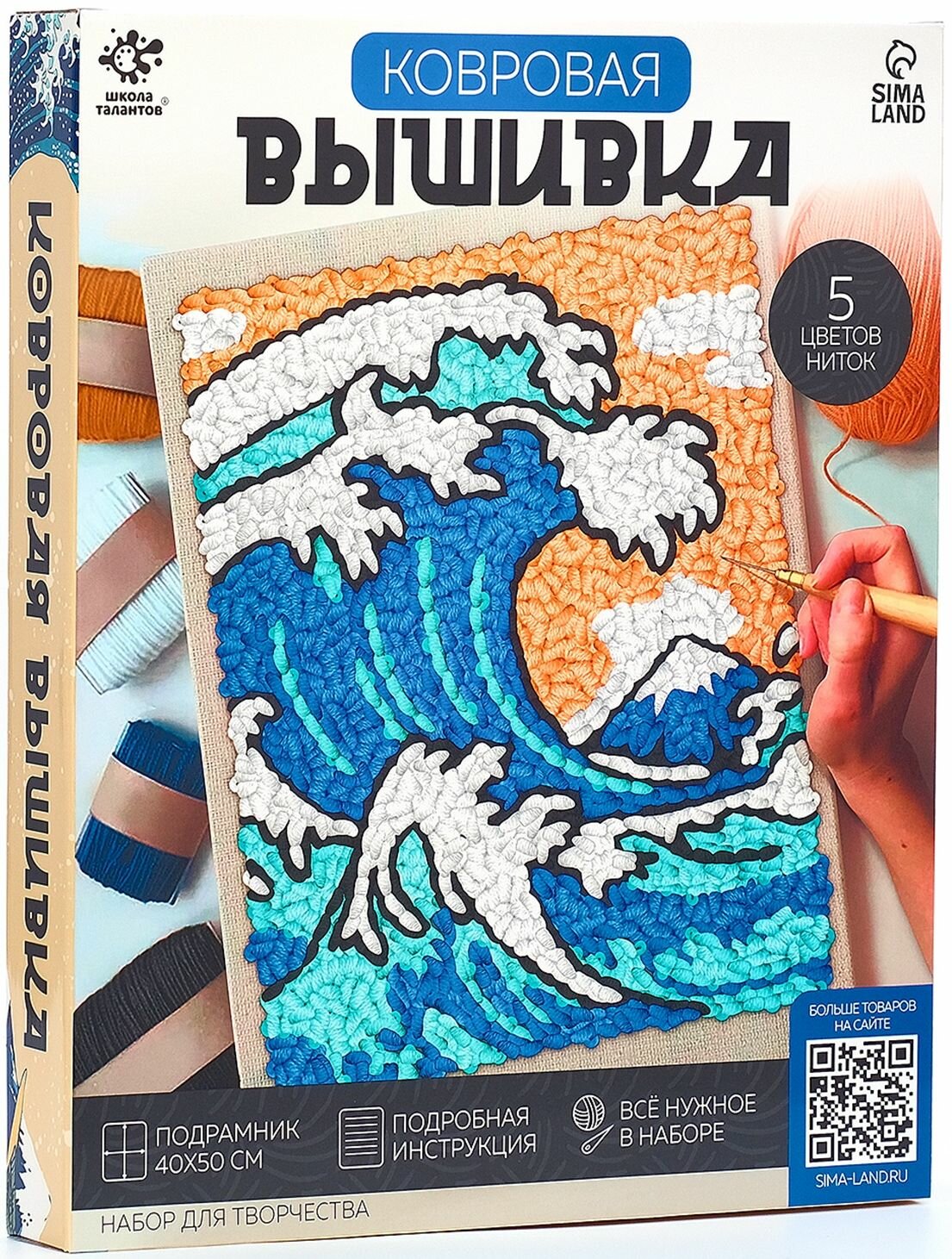 Ковровая вышивка на подрамнике "Волна", размер 40х50 см, вышиваем картину, набор для творчества и рукоделия для начинающих и для детей, в комплекте трафарет, холст, игла и нити