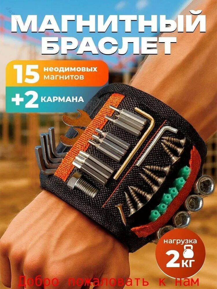 Магнитный держатель.