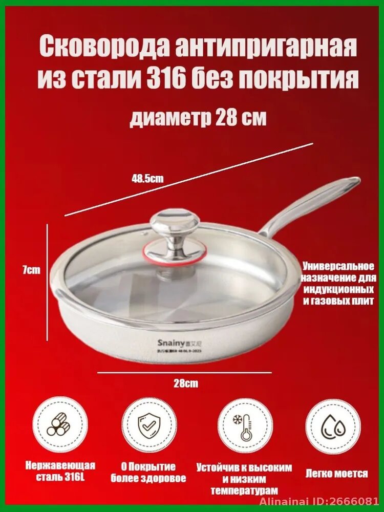 Сковорода Snainy 28 см с крышкой из нержавеющей стали 316L для индукционных плит