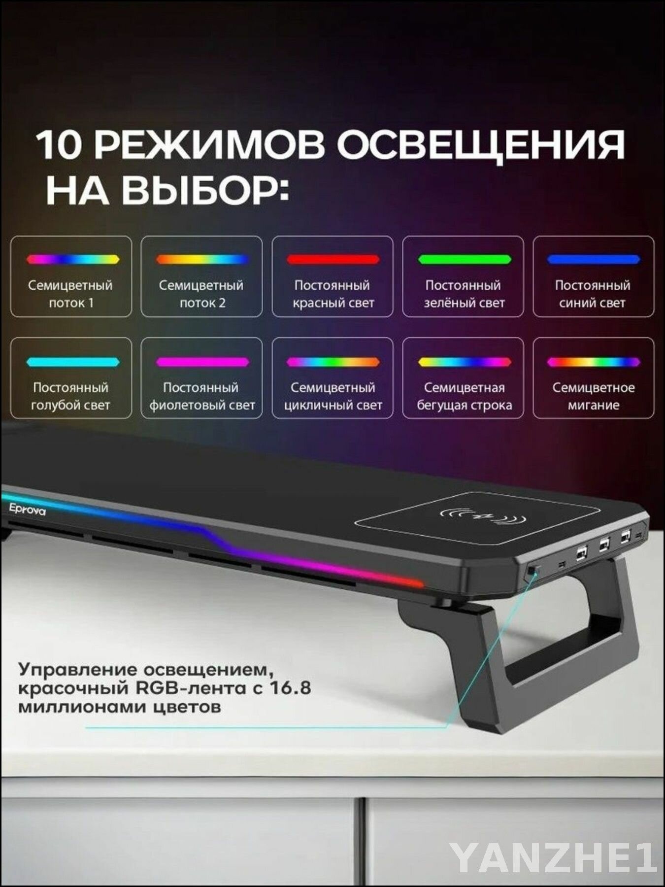 Эксклюзивная настольная полка EPROVA XSQZJ01 для монитора оборудуется USBхабом и RGBподсветкой, представляя собой универсальную складную конструкцию с портами