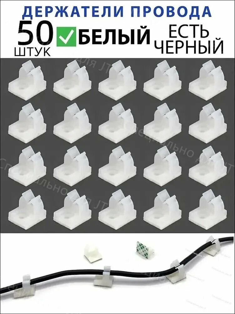 Крючки для крепления кабеля, держатель для кабеля самоклеющиеся клипсы для проводов
