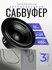 Автомобильный сабвуфер AMP MASS 800 12D2 V2