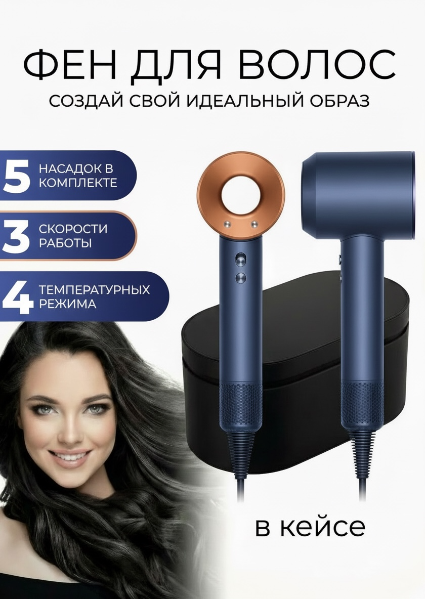 Профессиональный Фен для волос 1600 Bт, 5 насадок для укладки в комплекте, с кейсом, золотой