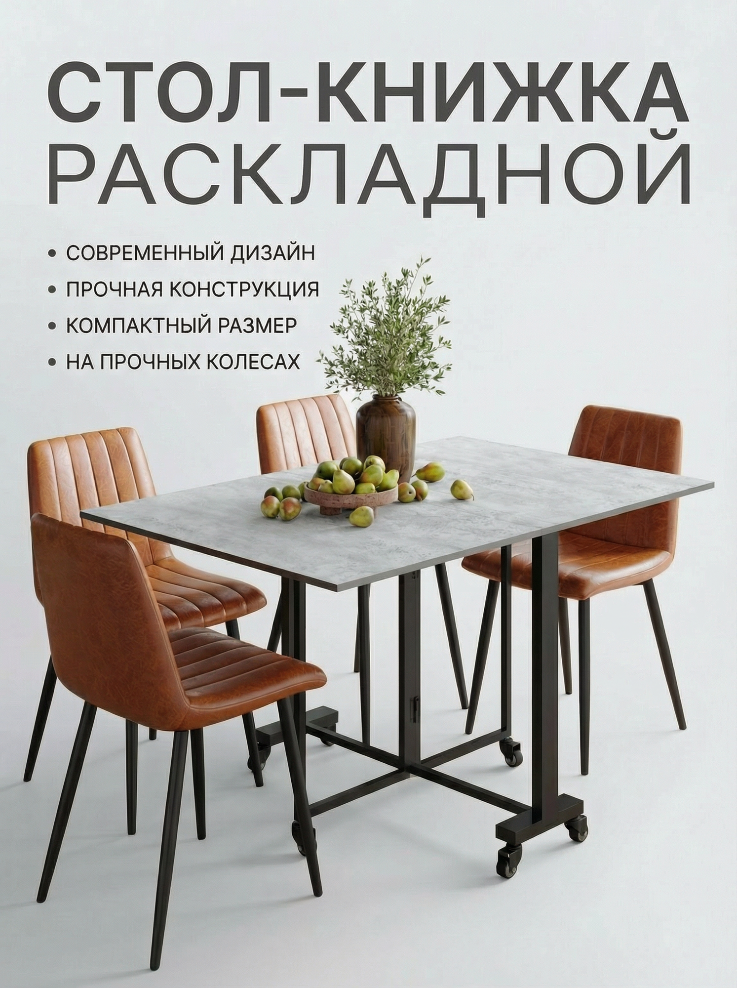 Стол-книжка раскладной металлический с деревянной столешницей, складной кухонный стол трансформер для дома