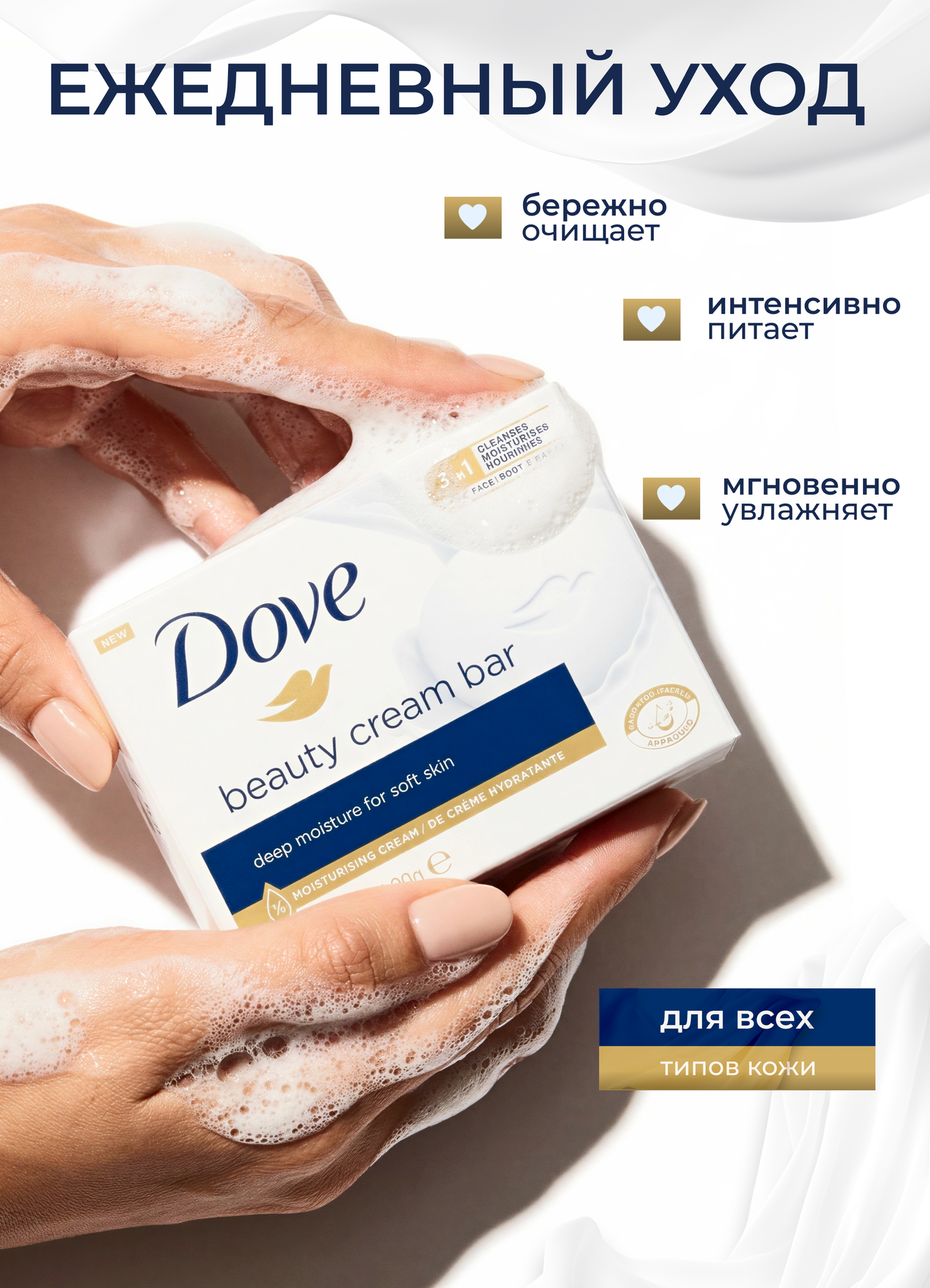 Мыло для рук Dove твердое кусковое крем-мыло "Красота и уход", 90 г