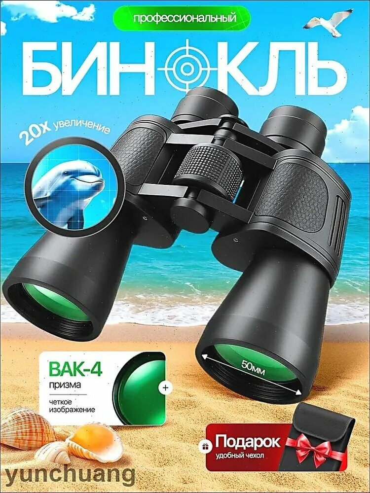 Мощный бинокль 20x50 для охоты туризма и наблюдения с водонепроницаемостью и оптическим стабилизатором