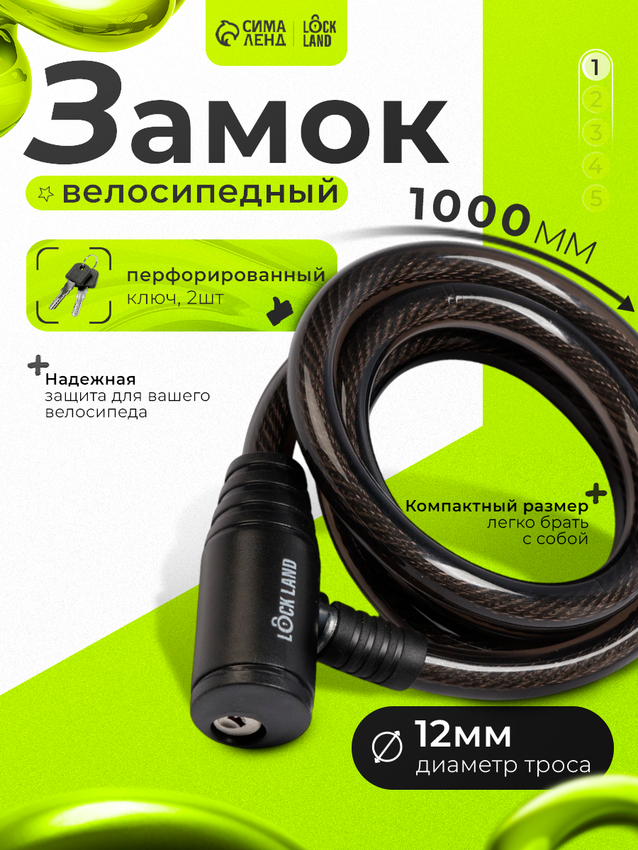 Замок навесной велосипедный LOCKLAND, 12х1200 мм, для снегоката, для коляски, перфорированный ключ с пластиковой ручкой