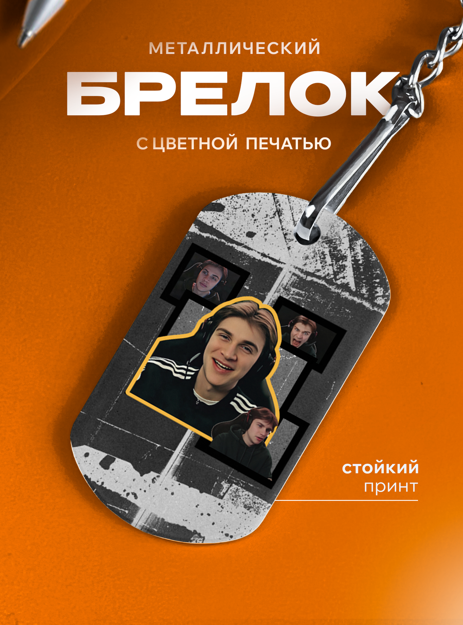 Брелок