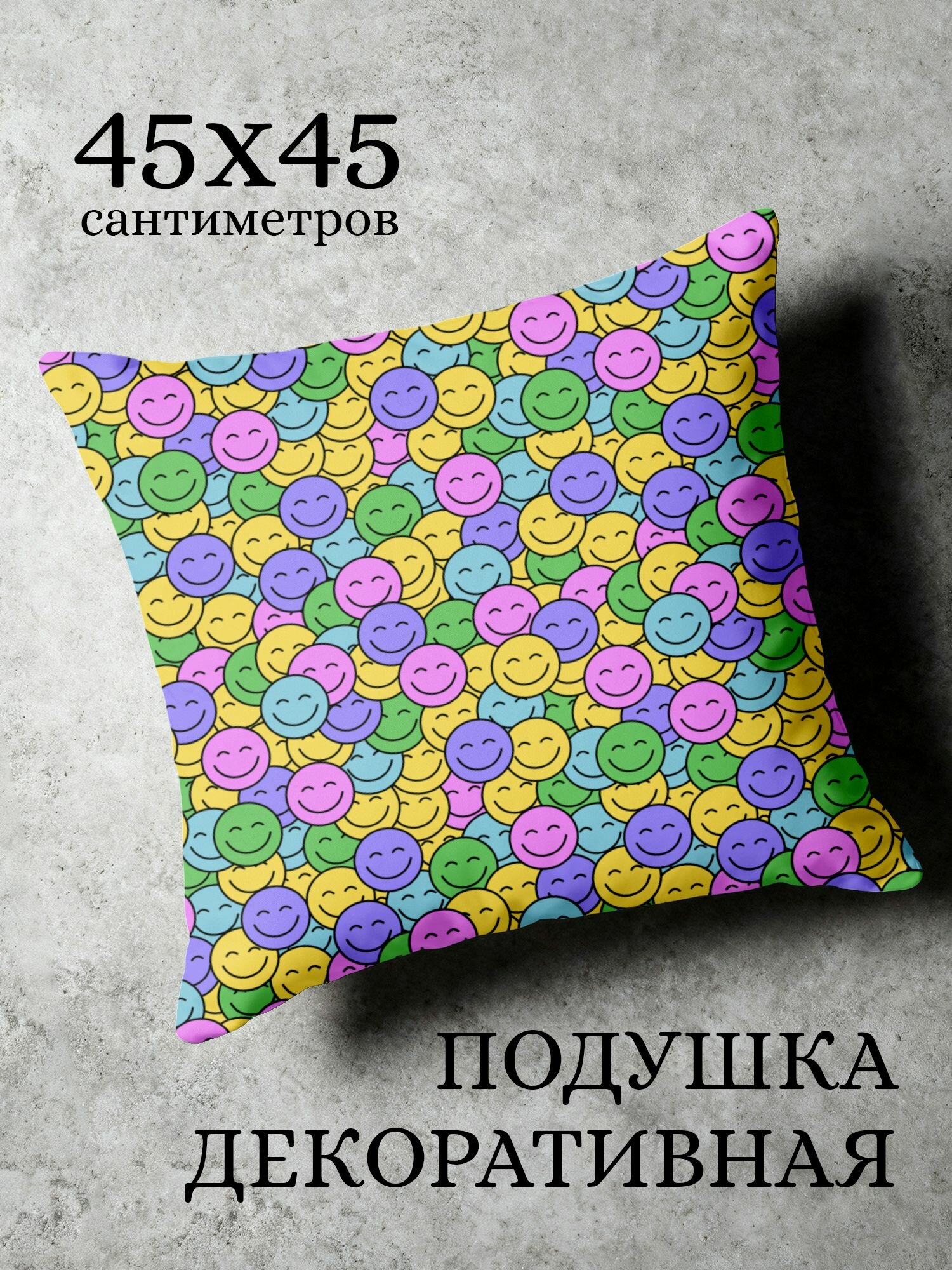 Подушка декоративная, 45x45см / Позитив смайлы и эмодзи / Популярные иллюстрации / Смайлики