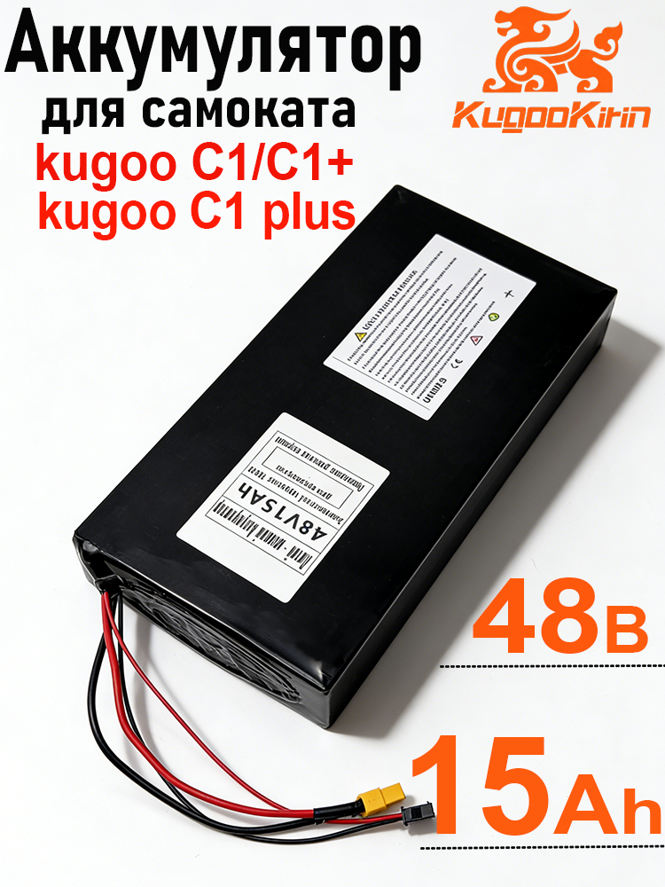 48V литий-ионный аккумулятор, для скутеров моделей kugoo c1/C1+, C1plus