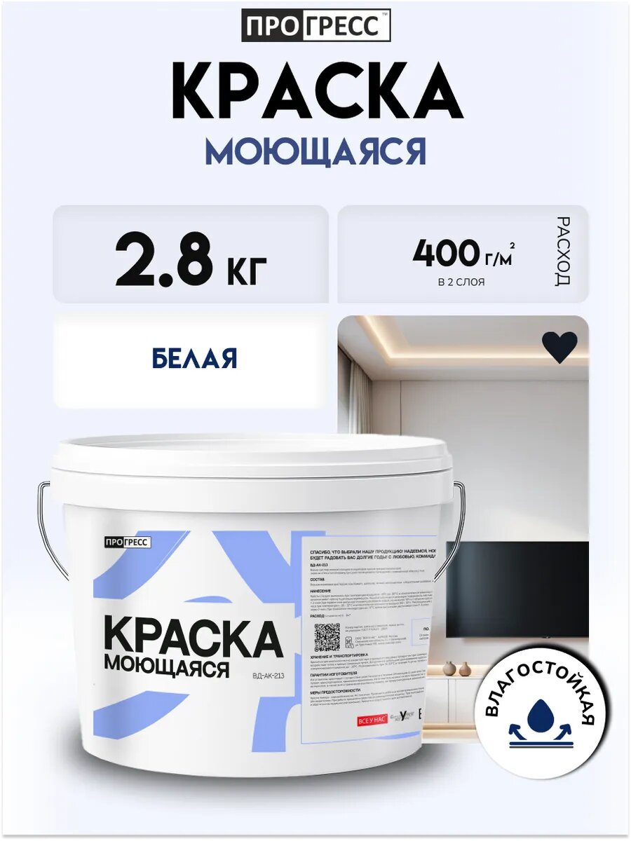 Краска моющаяся матовая 1.8л база А