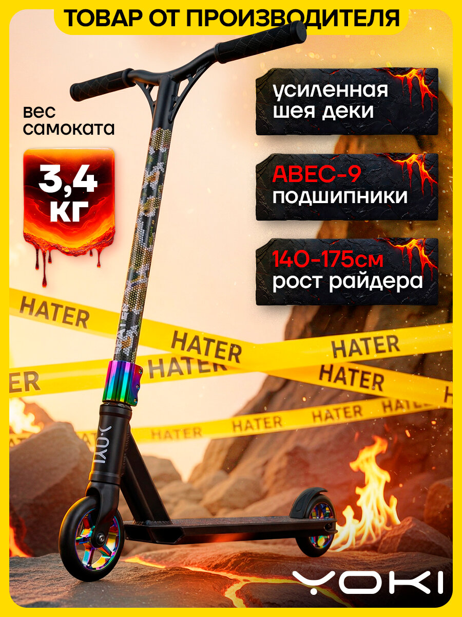 Самокат трюковой для детей и подростков, с колесами 100 мм, HATER