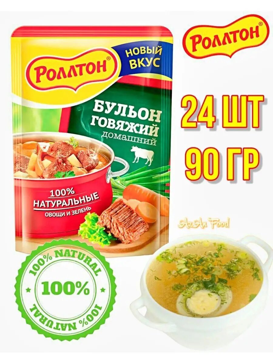 Бульон говяжий домашний 24 пакетиков по 90 гр