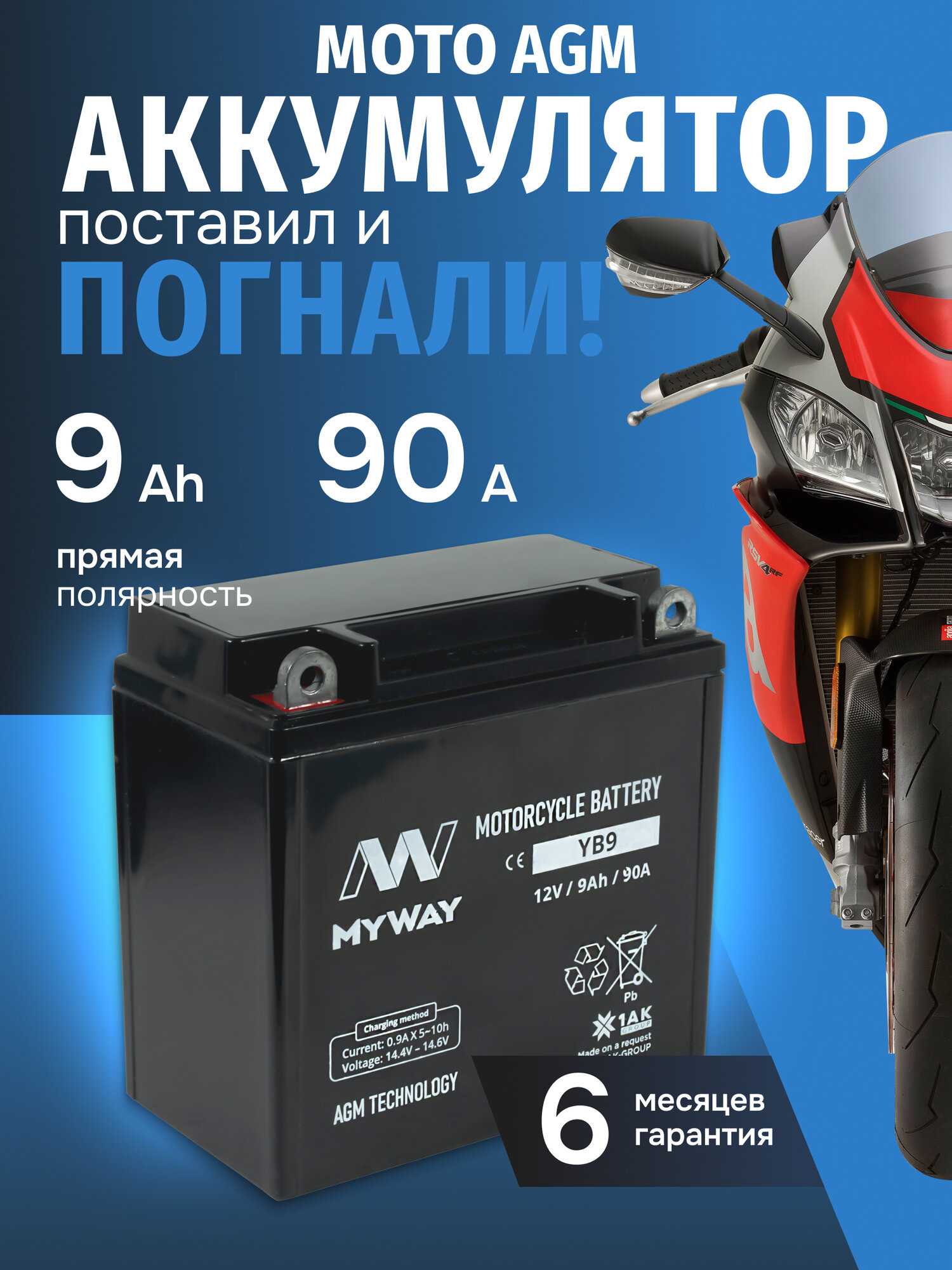 Аккумулятор 12v 9ah на мотоцикл, мопед, скутер, мотоблок AGM