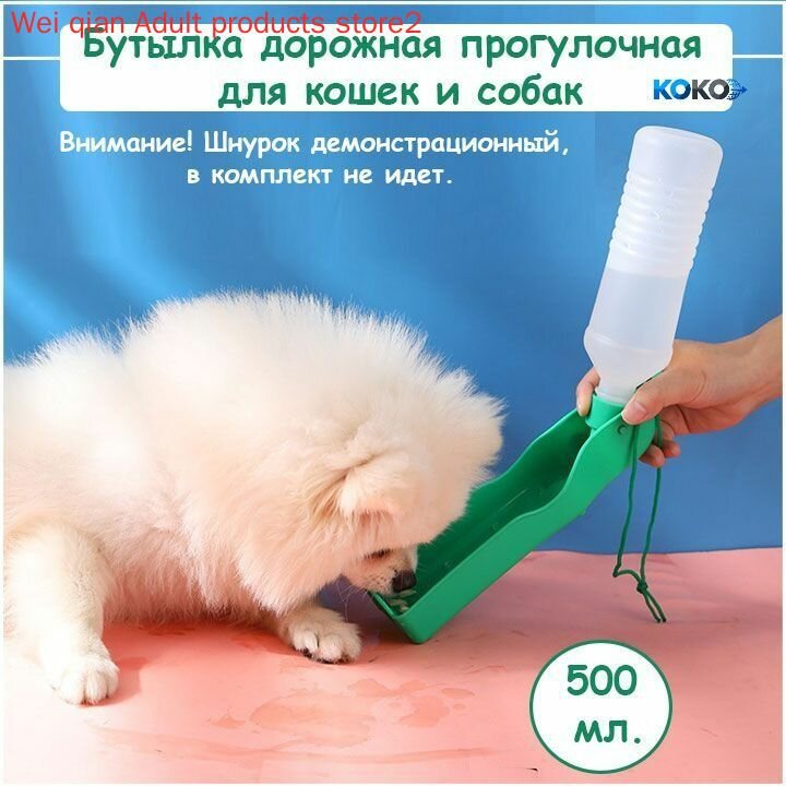 Портативная поилка для животных/Бутылка дорожная прогулочная для кошек, собак/Переносной уличный дозатор воды 26х6,5 см. 500 мл, цвет зеленый (без шнурка)