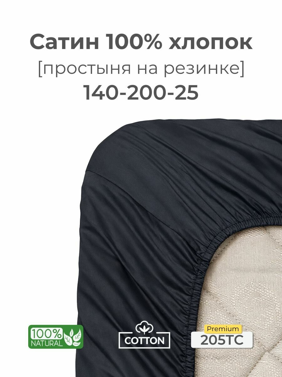 Простыня, на резинке 140x200x25, сатин, черный, Coho Home