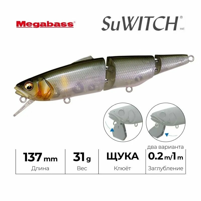 Воблер Megabass SuWitch 137 PM Waka Ayu