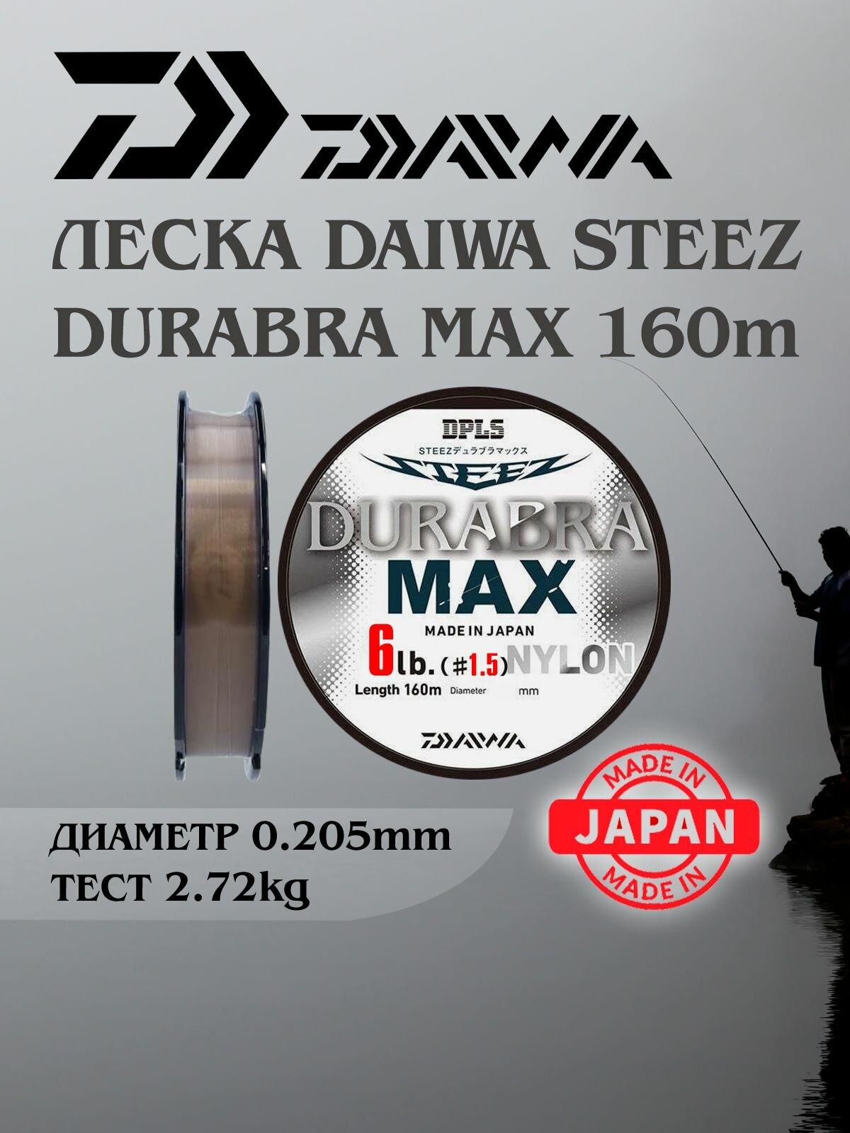 Леска для рыбалки DAIWA STEEZ DURABRA MAX 160м 6lb 0.205мм