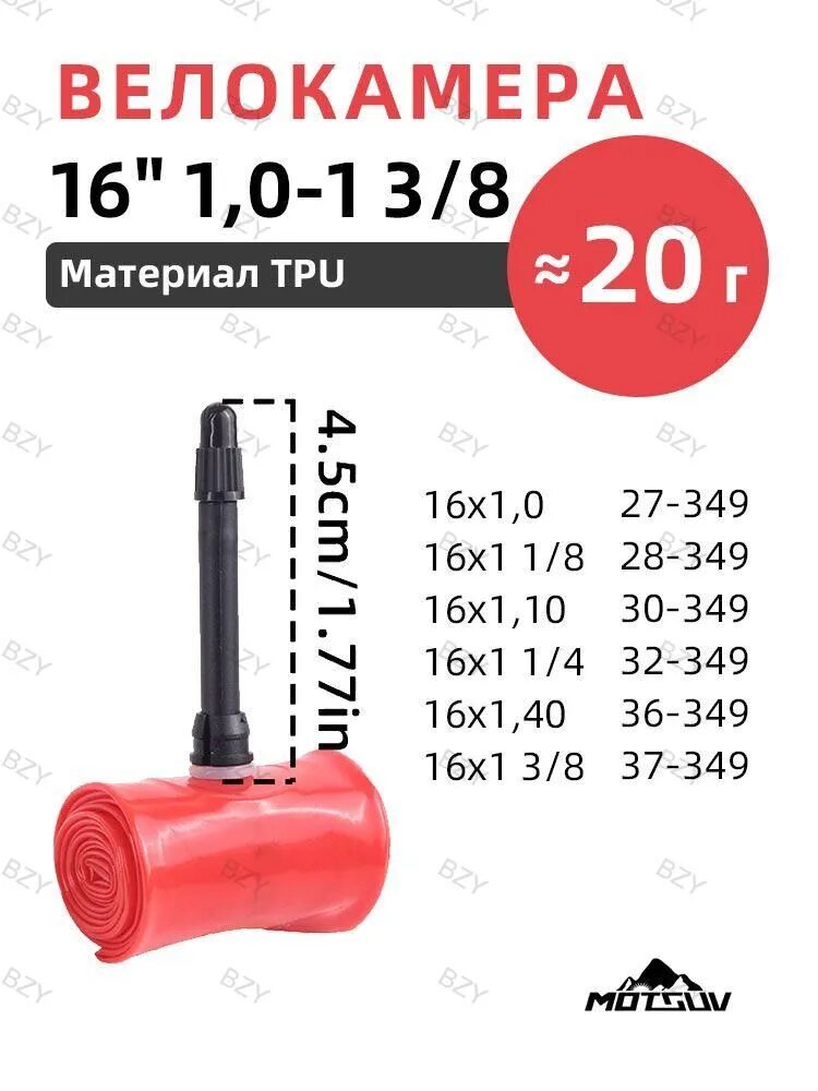 Велокамера 16" 1,0-1 3/8 Presta TPU Сверхлегкий для шоссе