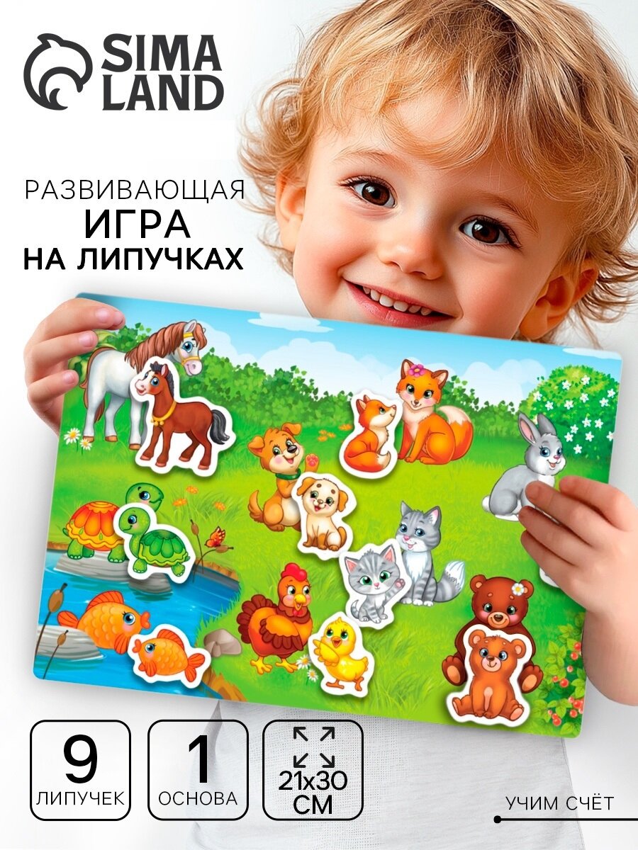 Игрушка развивающая Веселые липучки "Мамы и малыши" 21 х 30 см, мини