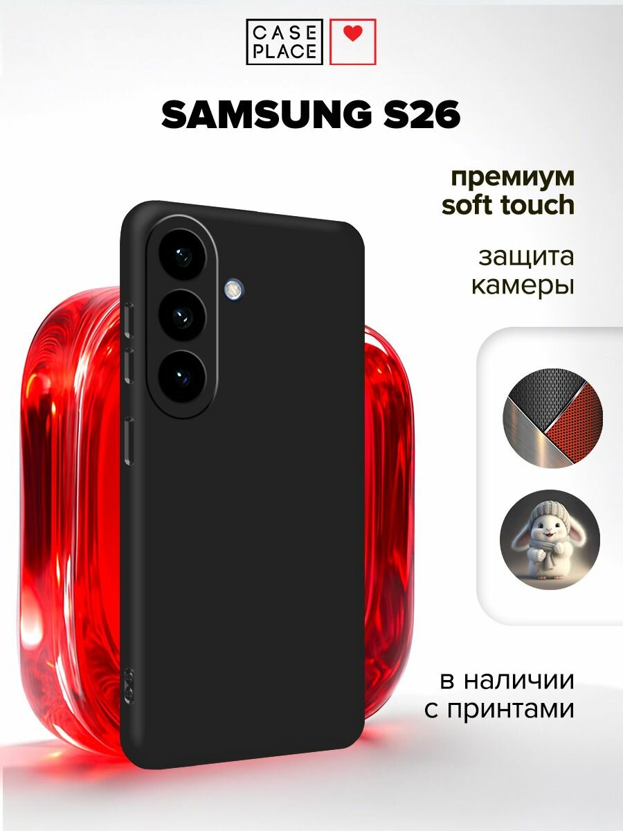 Чехол на Samsung Galaxy S26 / Самсунг Галакси S26 без принта, черный